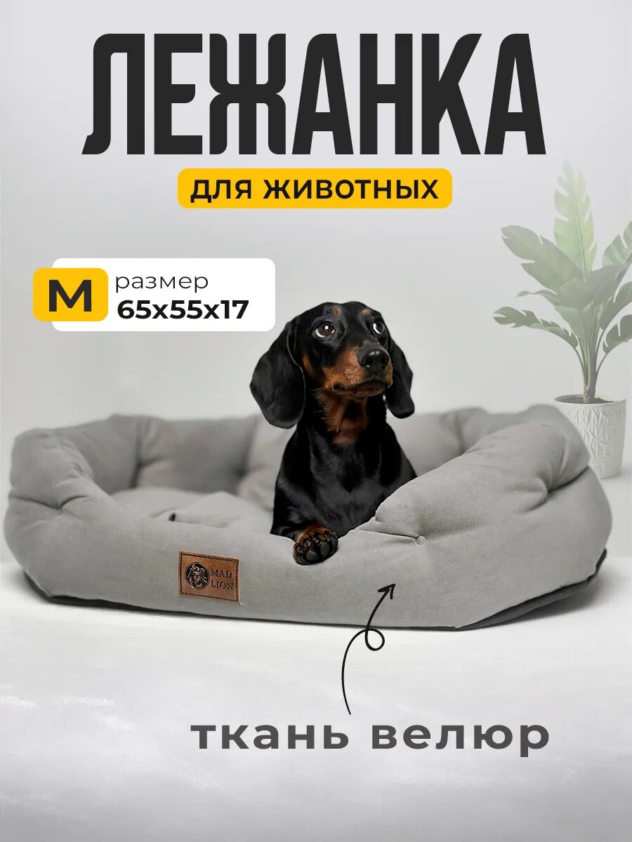 Лежак для Собак и Кошек Средних Пород