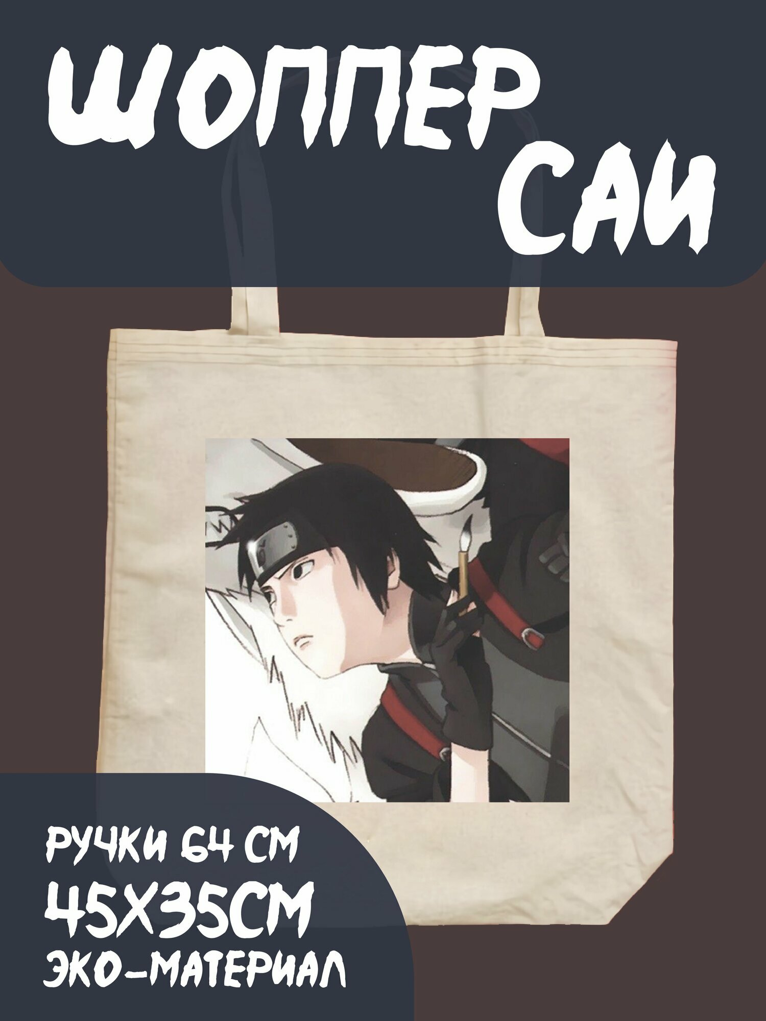 Сумка шоппер