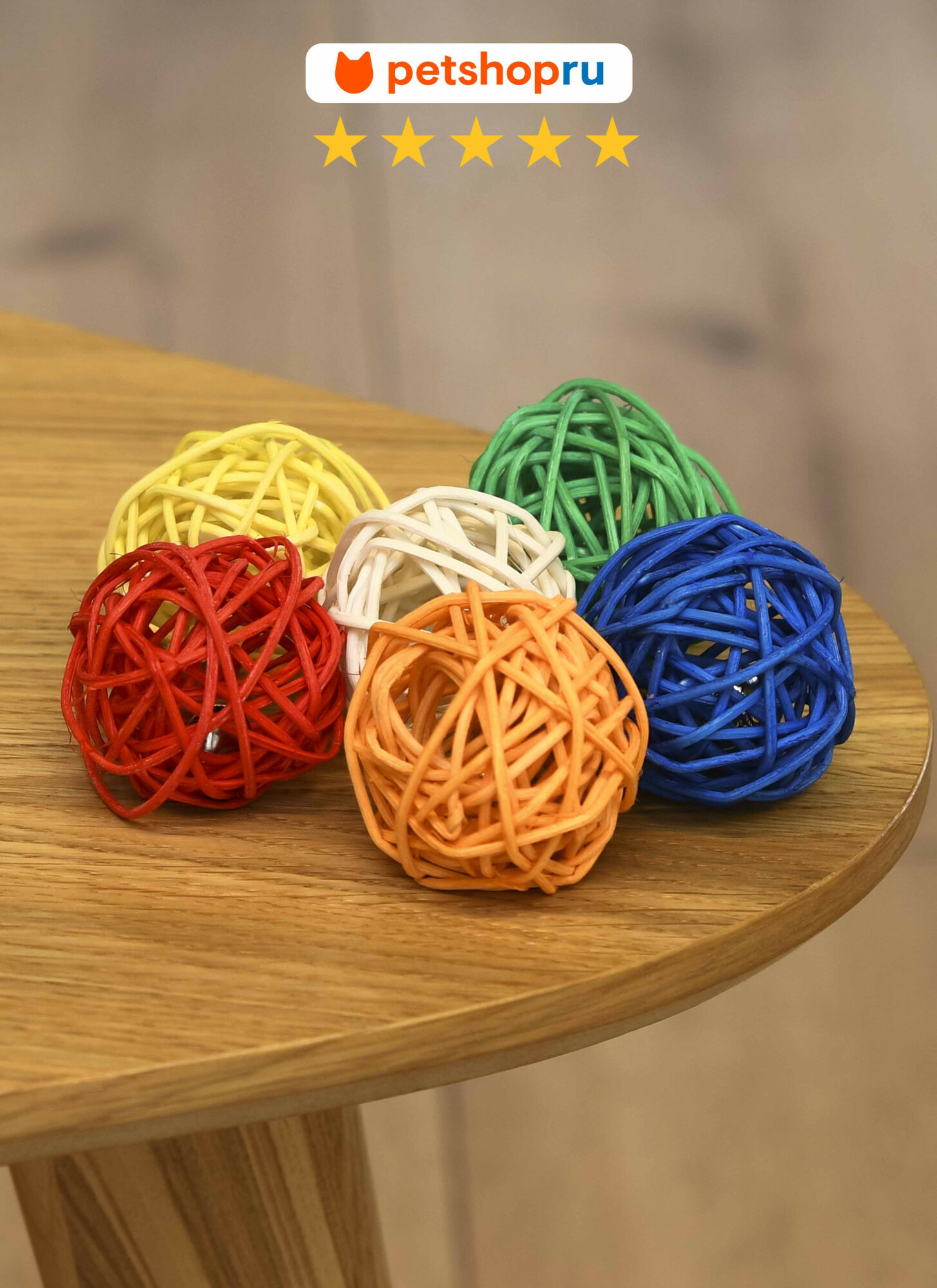 PETSHOP Набор плетеных мячиков для кошек, разноцветные, 6 штук