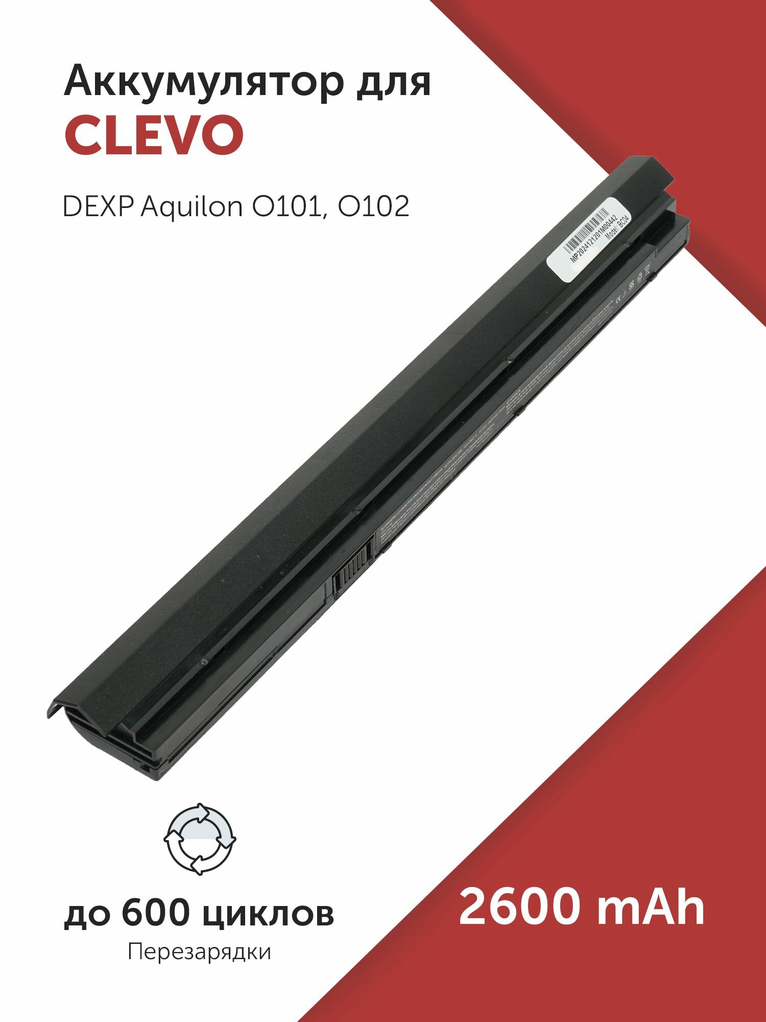 Аккумулятор для ноутбука Clevo (W950BAT-4) DEXP Aquilon O101, O102