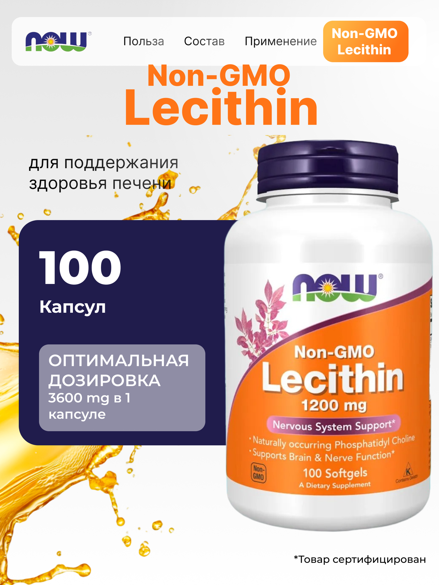 Нау Фудс Соевый Лецитин 1200 мг, NOW Lecithin Non-GMO 1200 мг, 100 капс. БАД