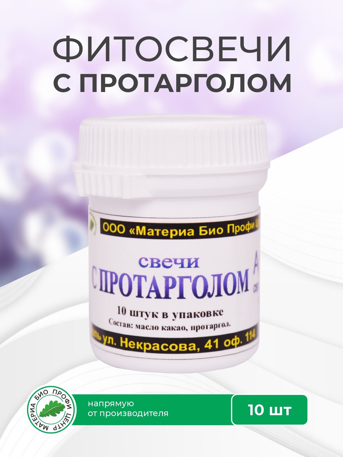 Свечи с протарголом, 1 уп, 10 шт, банка, Материа Био Профи Центр