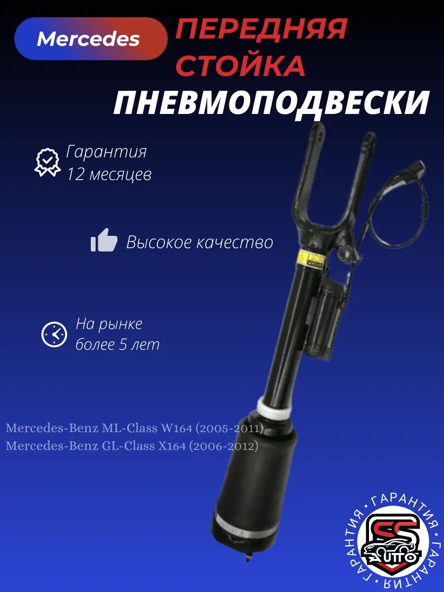 Передняя пневмостойка Mercedes GL X 164 с системой ADS