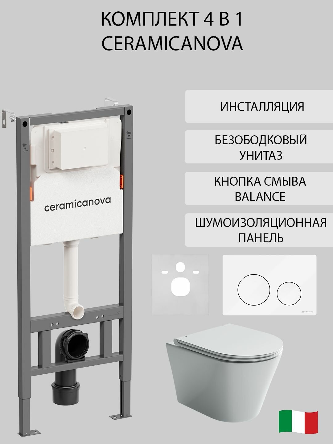 Унитаз с инсталляцией Ceramicanova Форма (Forma) CN3011, Balance CN121001, кнопка Circle, белый, безободковый