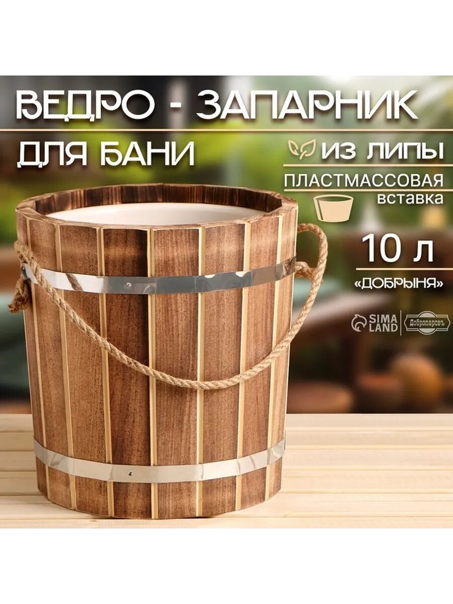 Многофункциональное ведро для бани и сауны