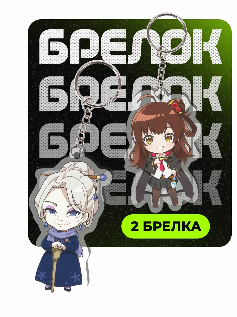 Брелок
