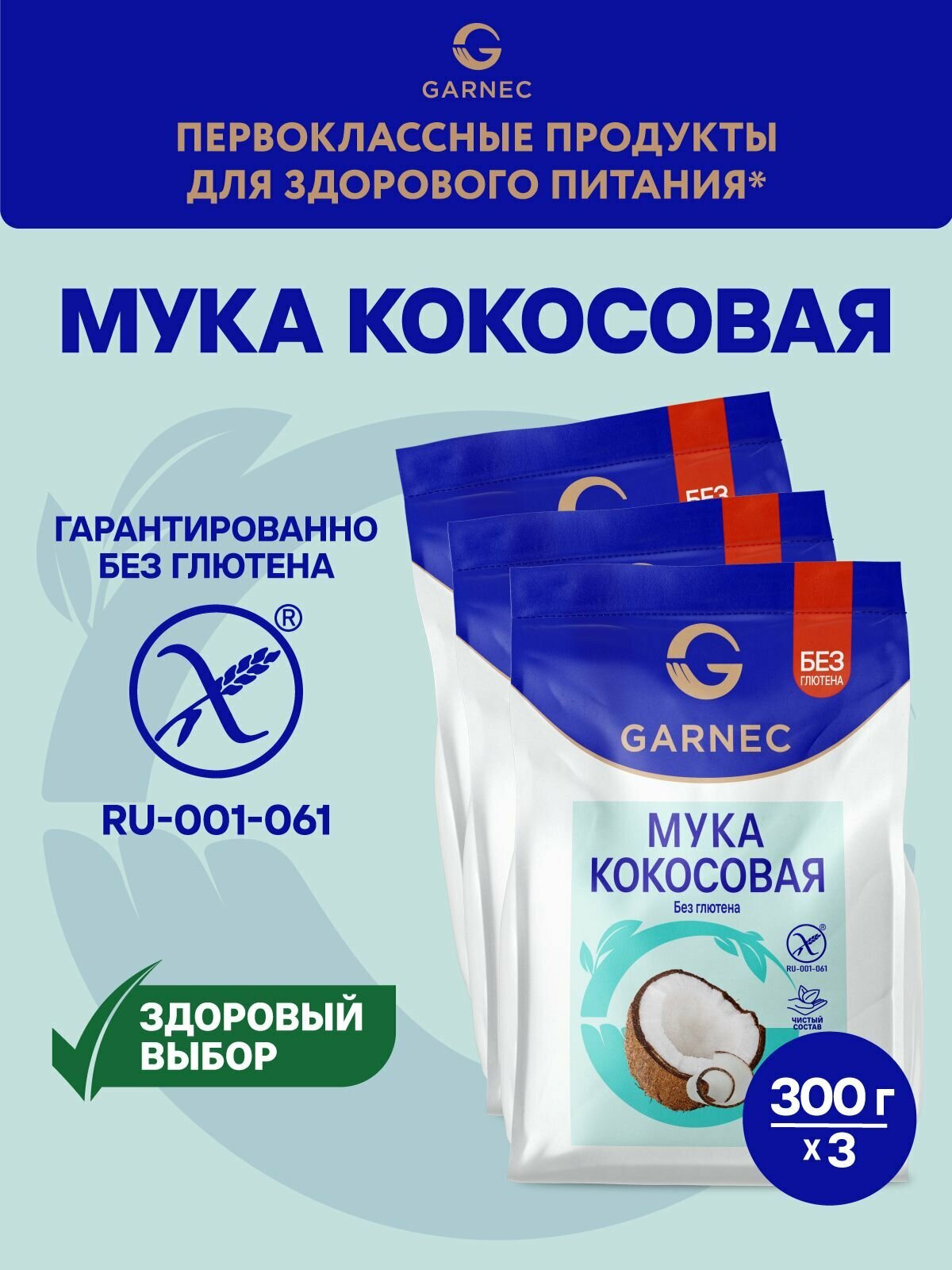 Мука кокосовая без глютена мелкого помола Garnec 900 г