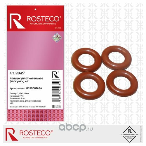 Кольцо уплотнительное форсунки 4шт 7,52х3,53 fpm Rosteco 22627
