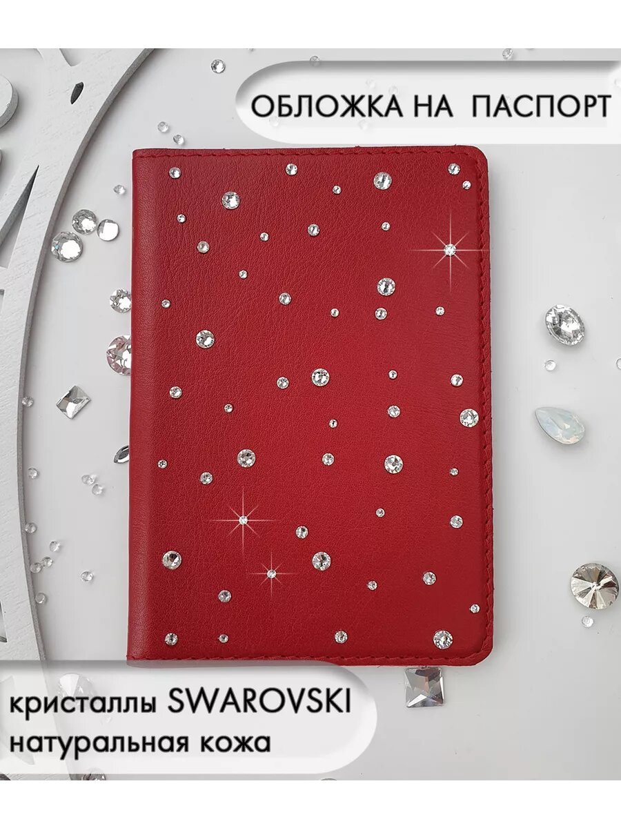 Обложка для паспорта