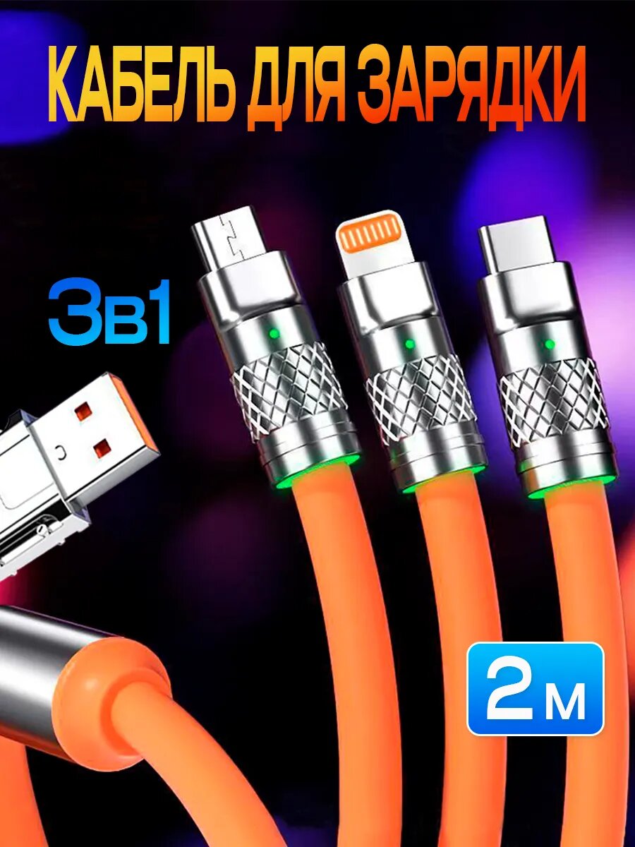 Кабель для зарядки на 3 устройства type c iphone micro usb