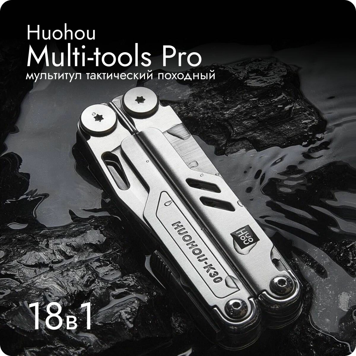 Мультитул HuoHou K30 Multi-Tools Pro (HU0191) 18 инструментов, мультифункциональный нож тактический, походный, армейский, охотничий, чехол в комплекте=v=