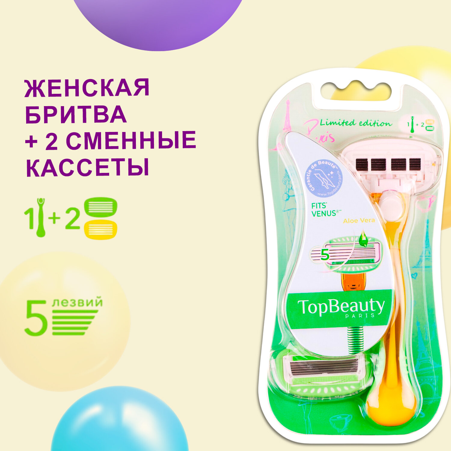 Женская бритва TopBeauty Paris 1 бритва + 2 сменные кассеты (Совместима с Venus)