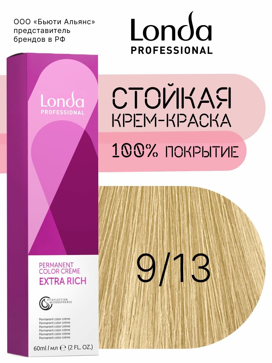 Стойкая крем-краска Londa Professional Permanent Color Creme 9/13, 60 мл