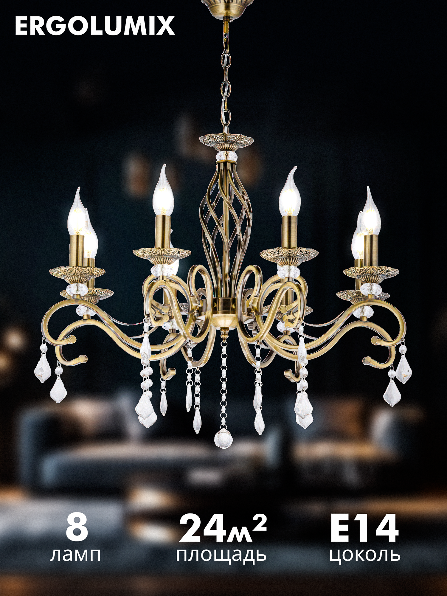 Люстра классическая потолочная подвесная в гостиную, спальню, на кухню, 8 ламп