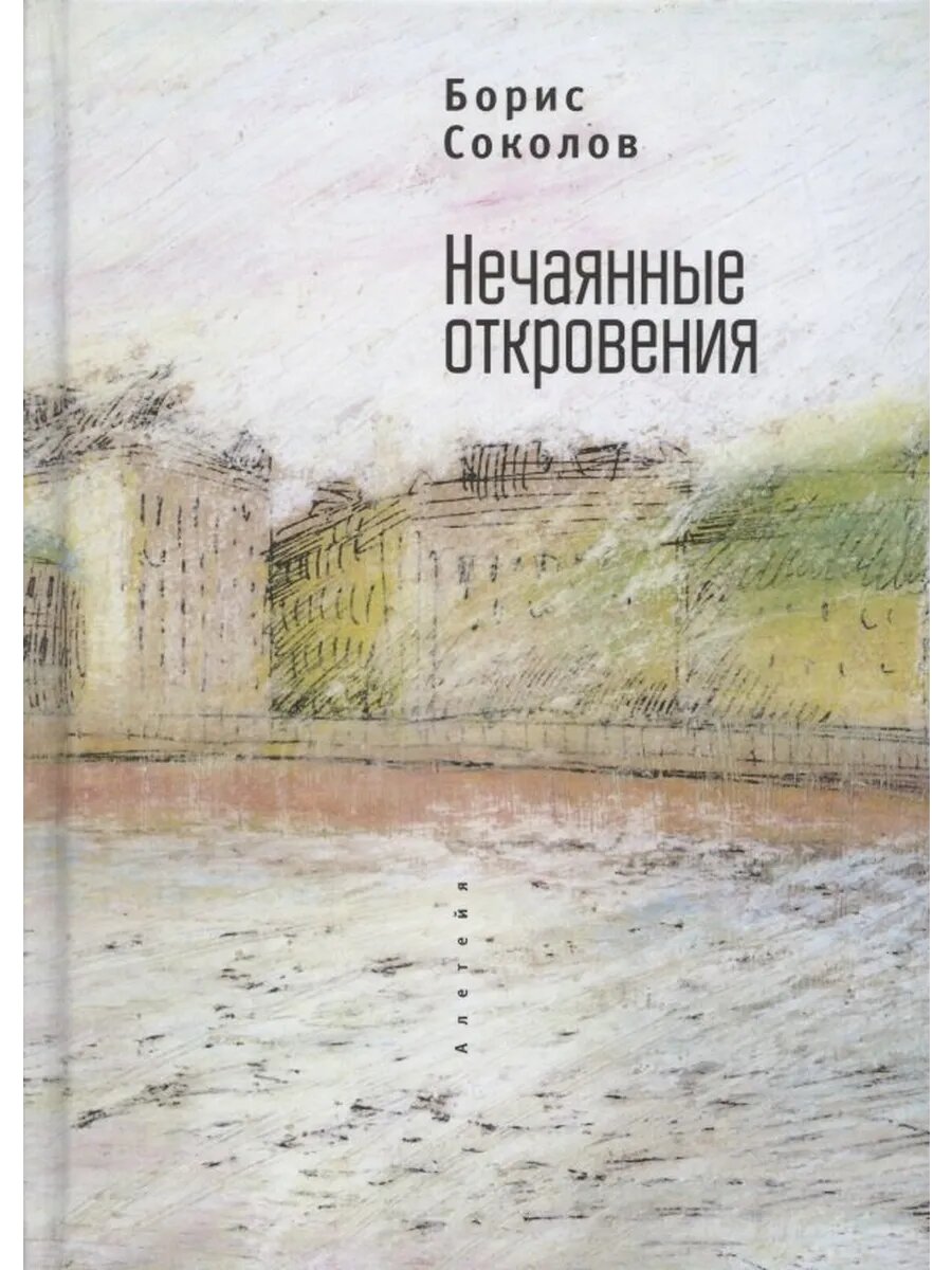 Нечаянные откровения