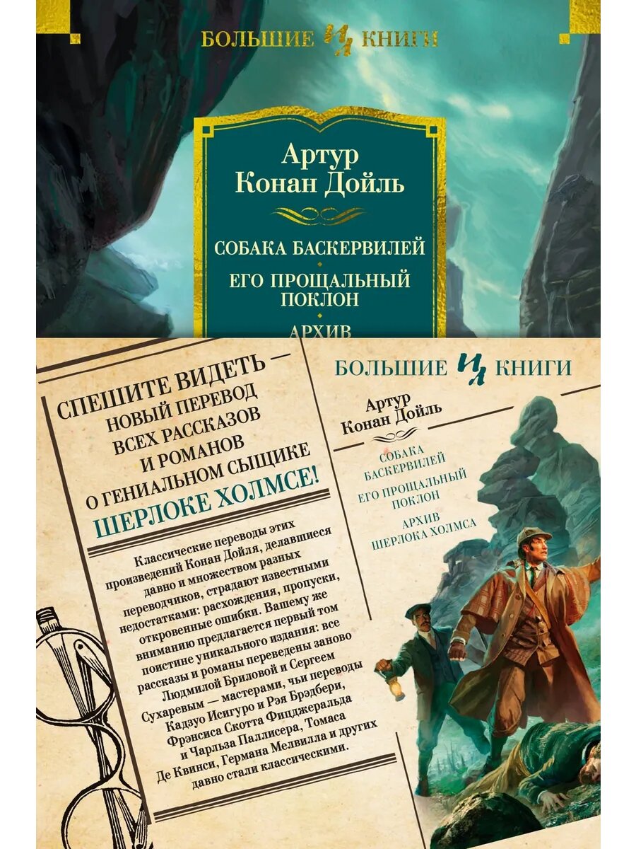 Собака Баскервилей. Его прощальный поклон. Архив Шерлока Хол