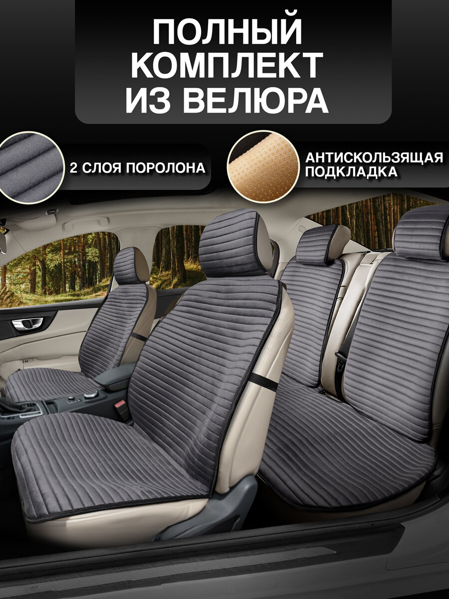 Чехлы в машину комплект накидок из велюра на передние и задние сиденья автомобиля. Модель MEXICO PK, тёмно-серый