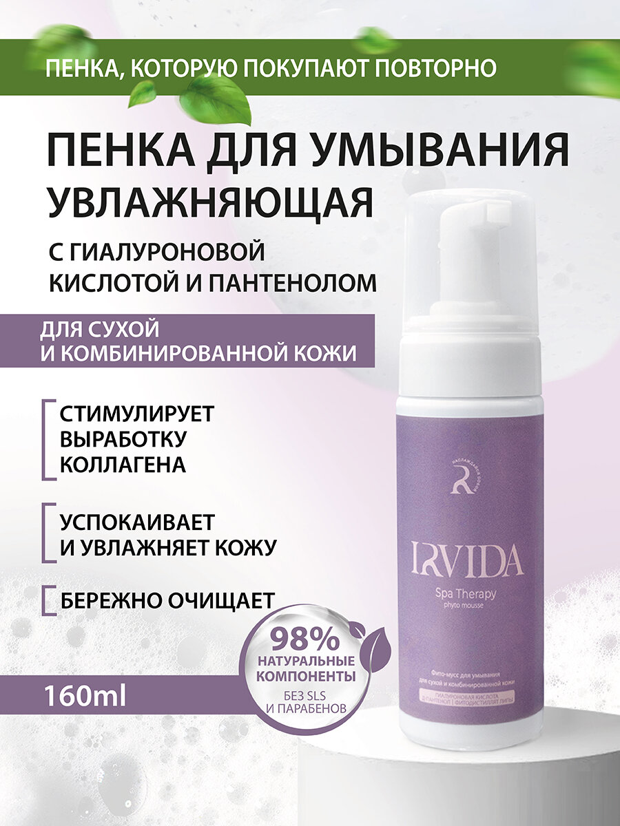 IRVIDA Пенка для лица Фито-Мусс, с пантенолом и центеллой, для сухой и чувствительной кожи, 160 мл