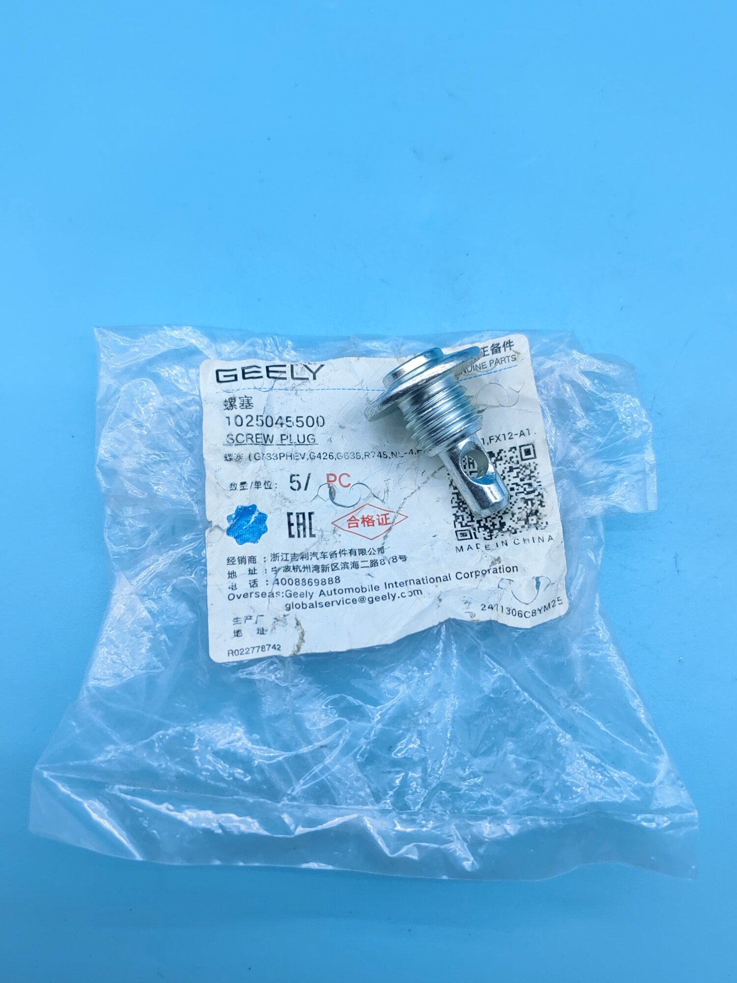 GEELY Заглушка ГБЦ Geely Coolray 1025045500
