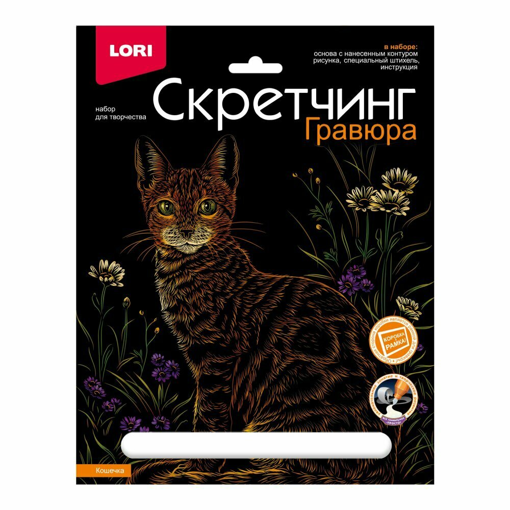 LORI Скретчинг Животные классика Кошечка 18х24 см (гравюра) Гр-743 с 6 лет
