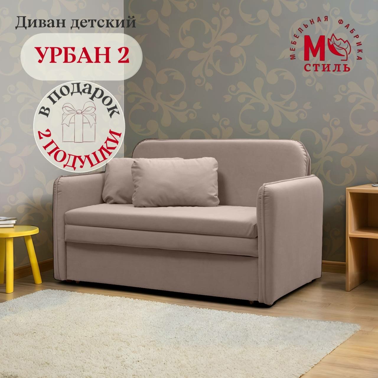 Диван детский выкатной М-Стиль " Урбан - 2", спальное место 100х180