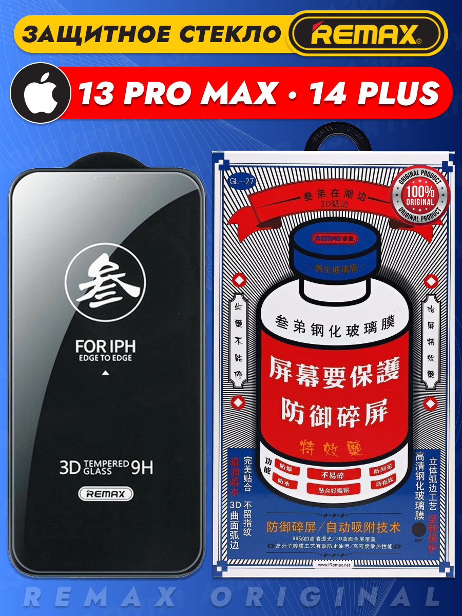 Защитное стекло Remax на iPhone 13 PRO MAX/14 PLUS