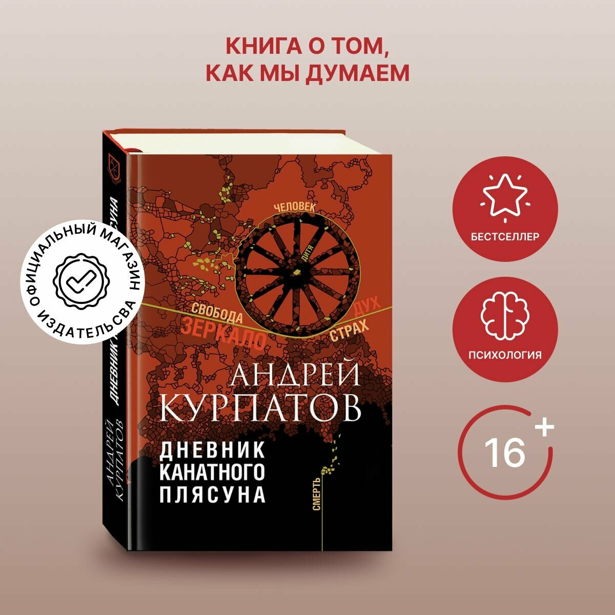 Книга Дневник канатного плясуна. Психология. Философия