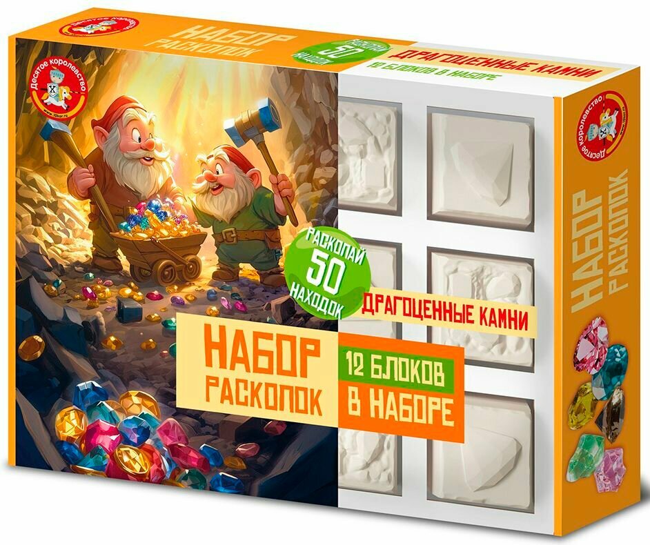Детский набор для раскопок "Драгоценные камни", сюжетно-ролевая игра юный археолог для исследований, в комплекте гипсовый слепок - 12 шт, инструменты
