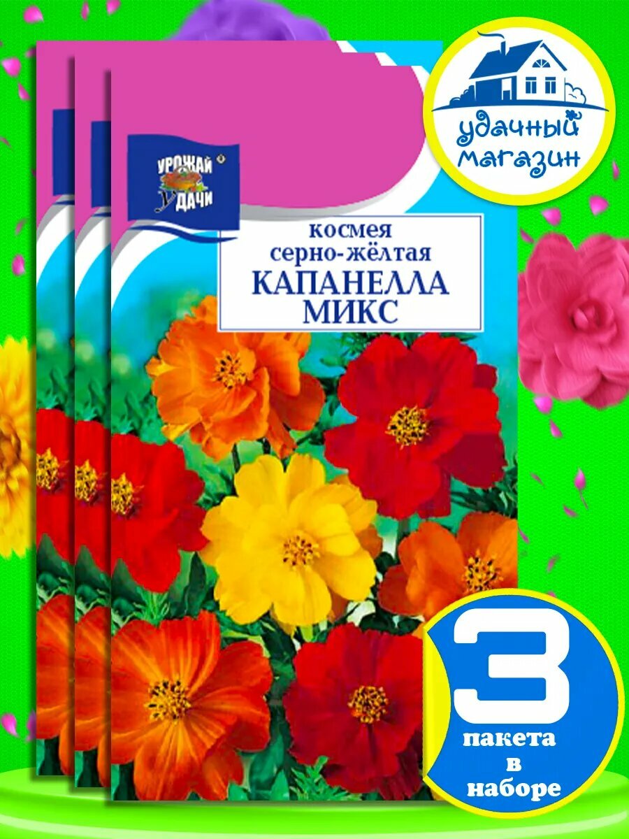 Семена космеи Урожай Удачи "Капкнелла Микс", однолетние, махровые, 3 пакета