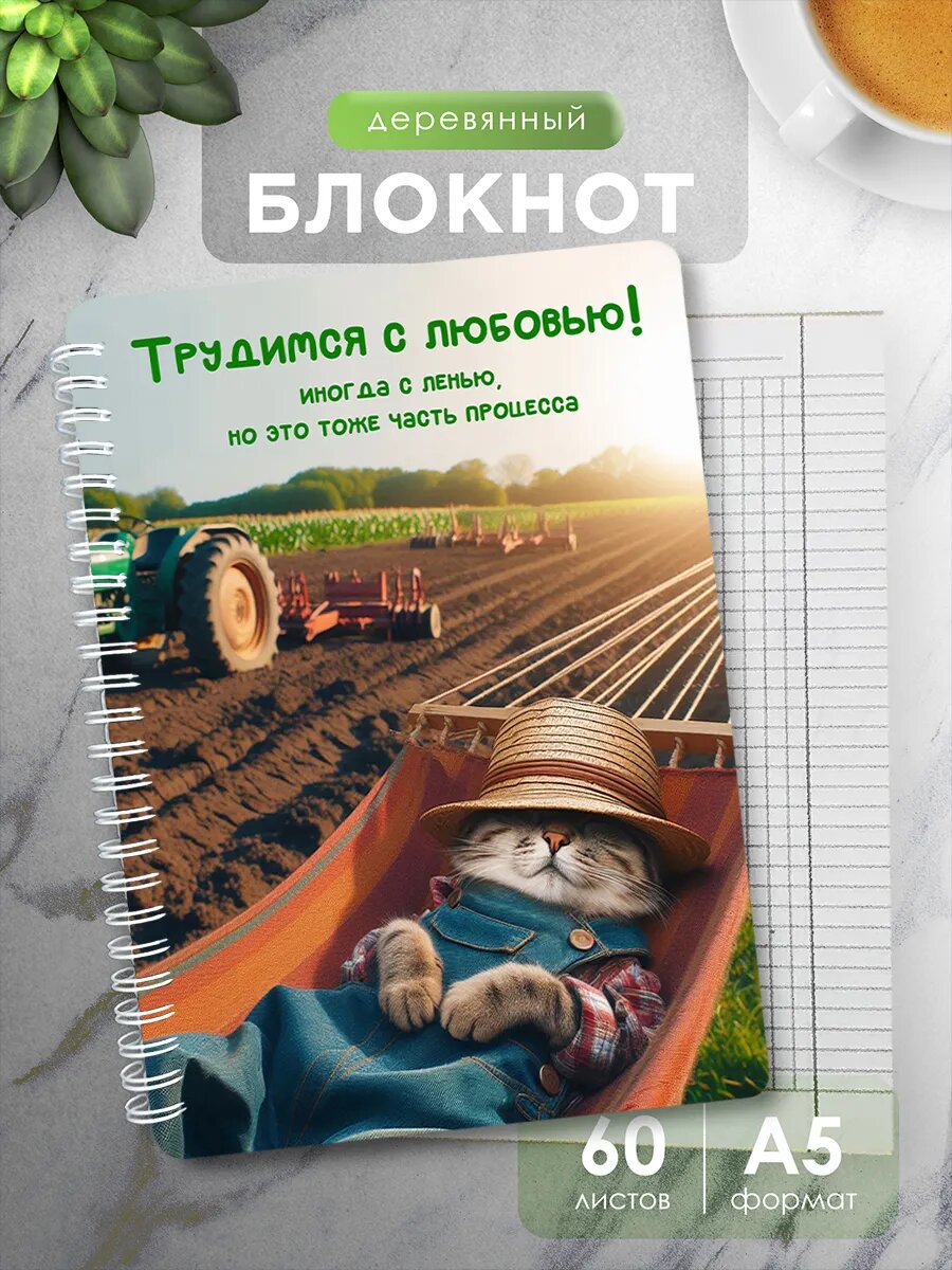 Блокнот деревянный Wood-Book с принтом с 1 мая в подарок