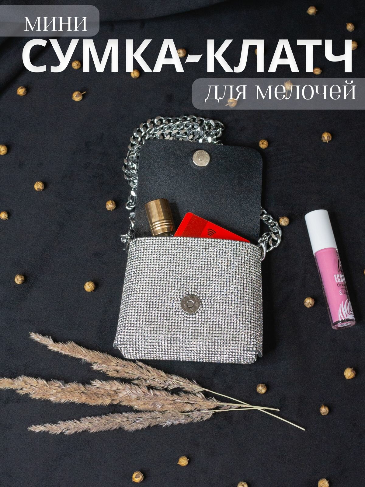 Сумка клатч