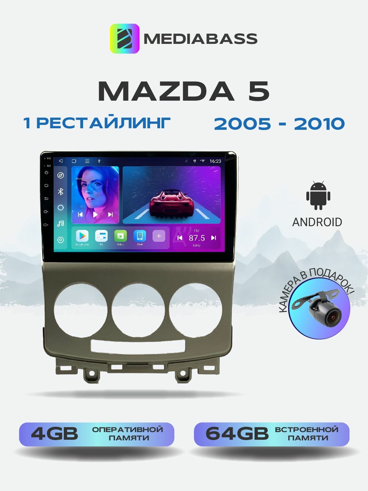 Магнитола для авто Mazda 5 2005-2010. Андроид магнитола, 4/64ГБ с переходной рамкой. Мазда 5
