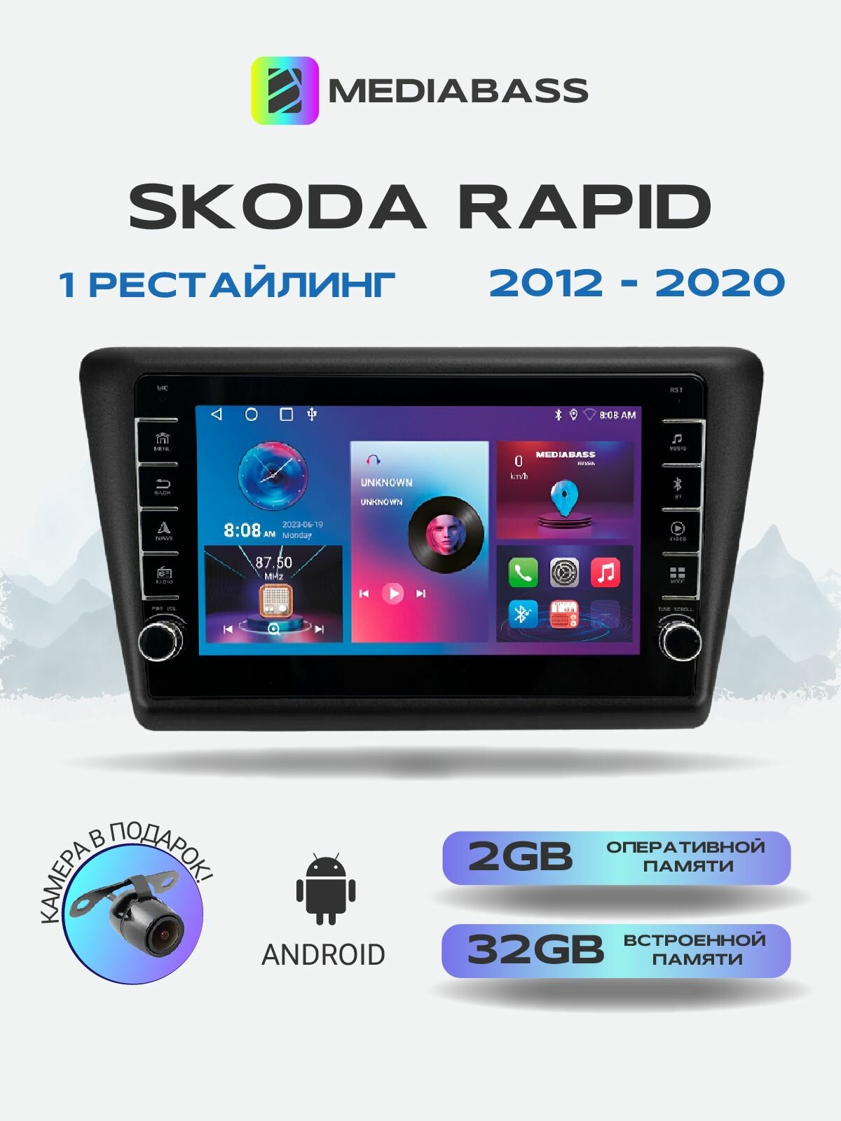 Магнитола для Skoda Rapid 2012-2020. Андроид магнитола, 2/32ГБ. Шкода Рапид