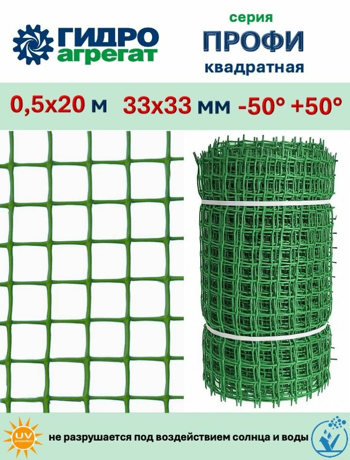 Садовая сетка квадратная 33х33 0,5м х 20м профи зеленый