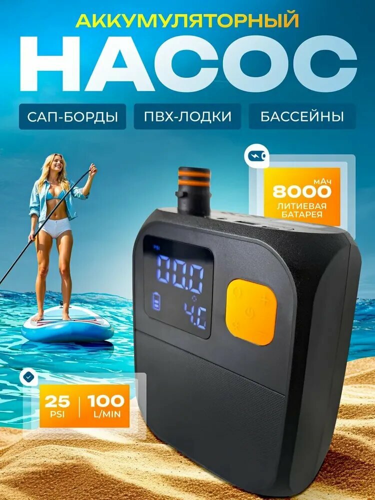 KNOW EASY-Электрический насос для сапборда и лодки ПВХ аккумуляторный