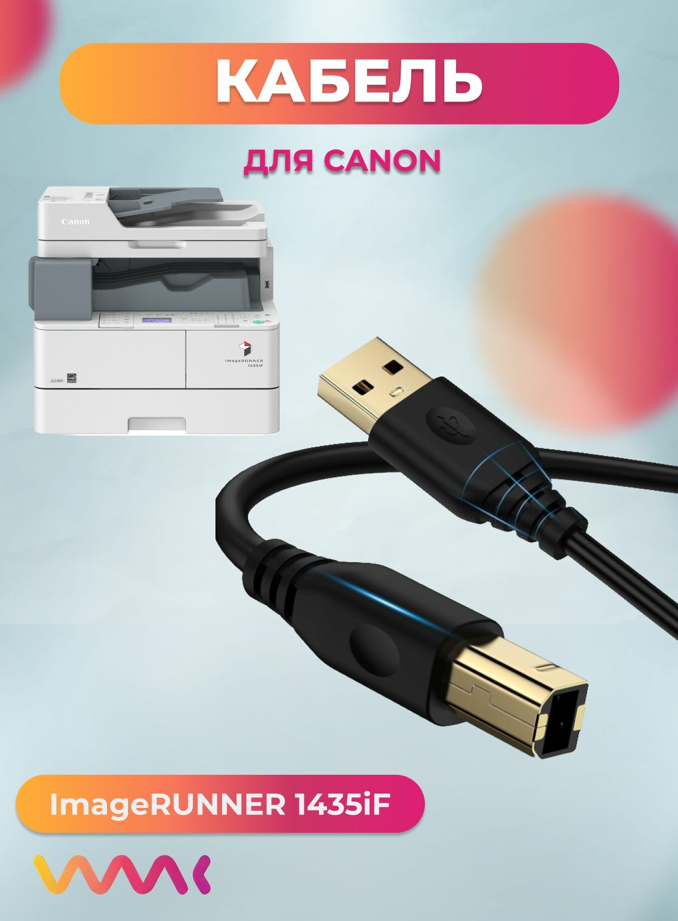 Кабель для принтера МФУ Canon imageRUNNER 1435iF