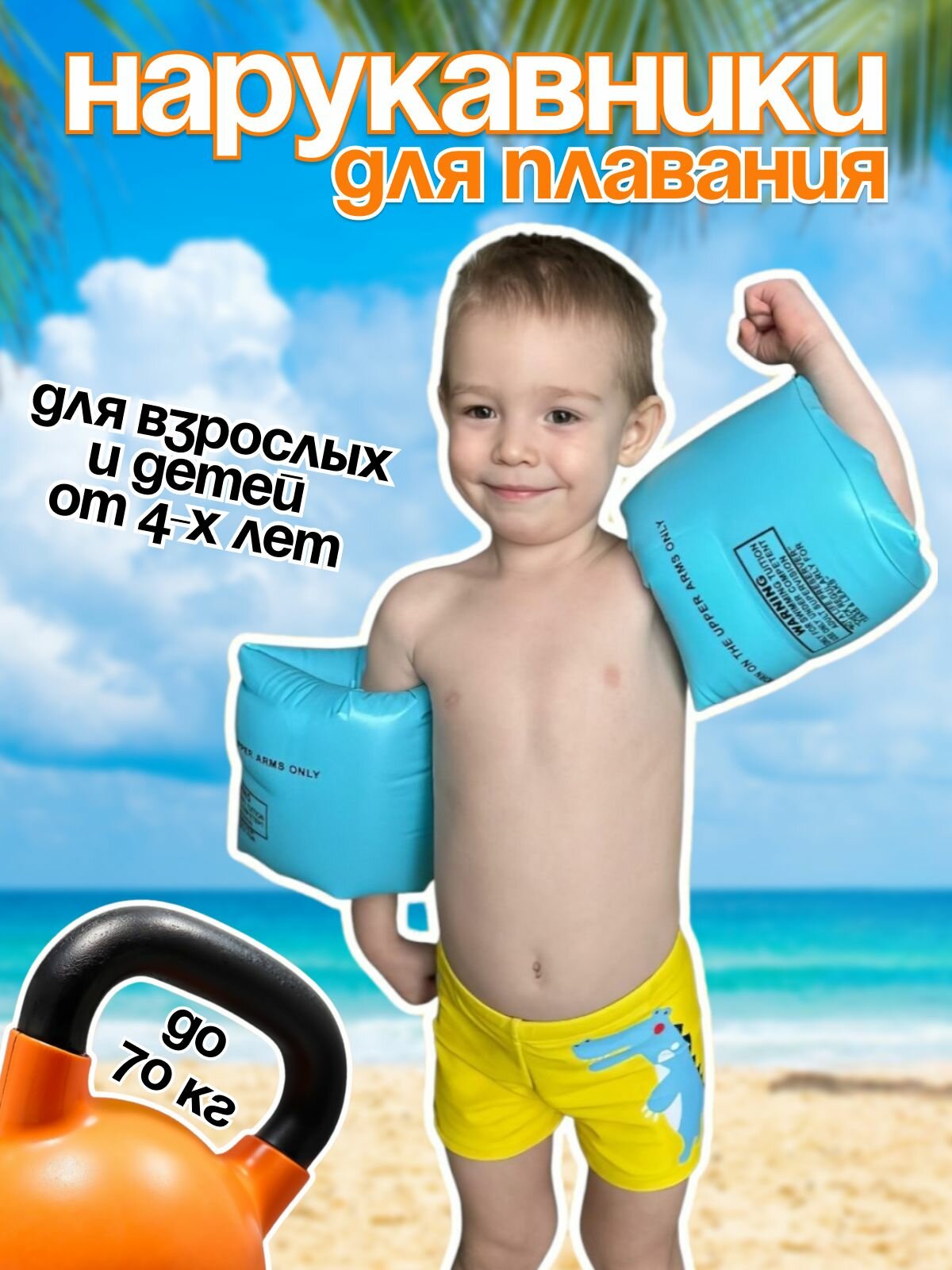 Нарукавники для плавания детские