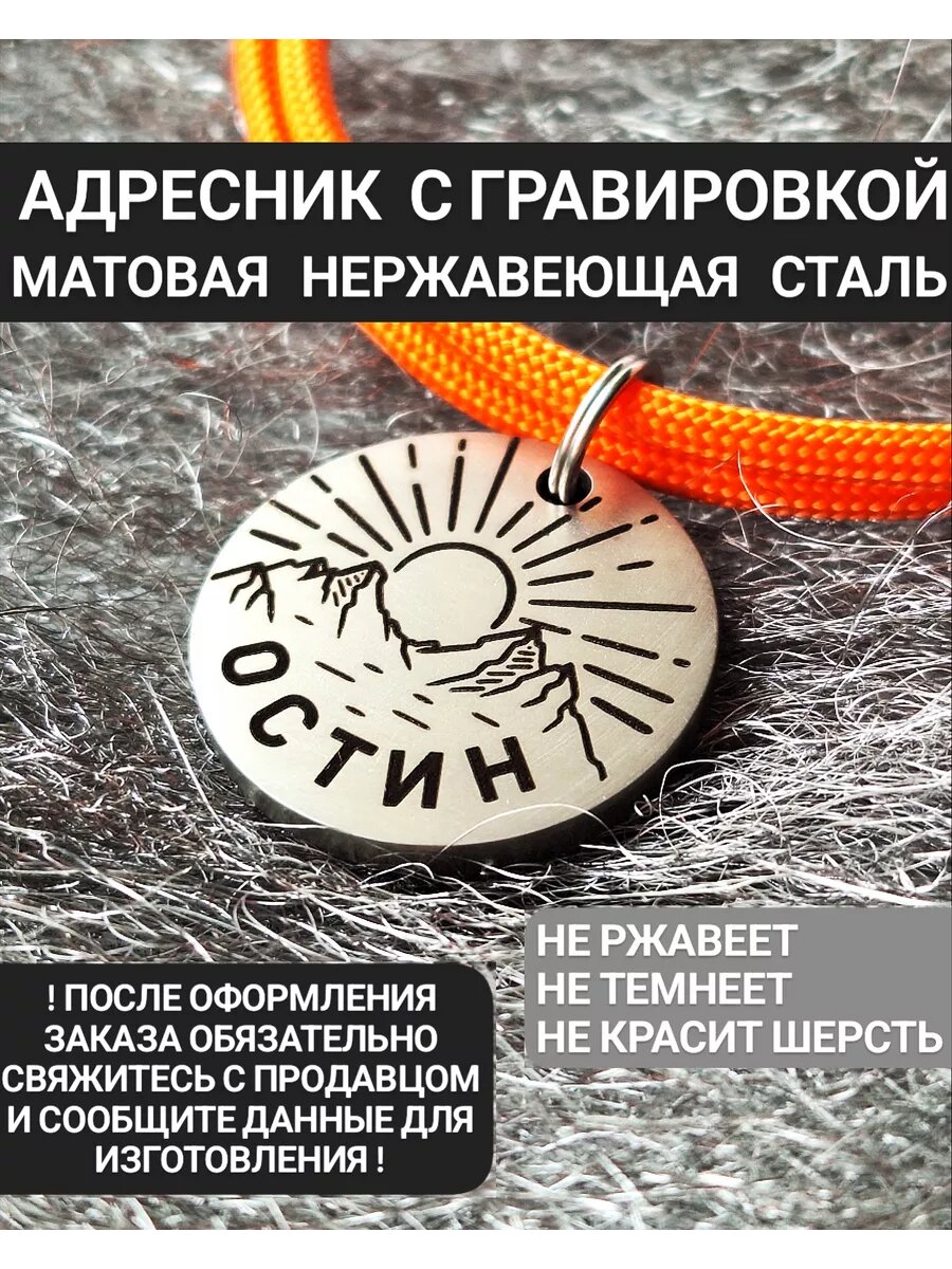 Адресник жетон Гравировка Нержавеющая сталь