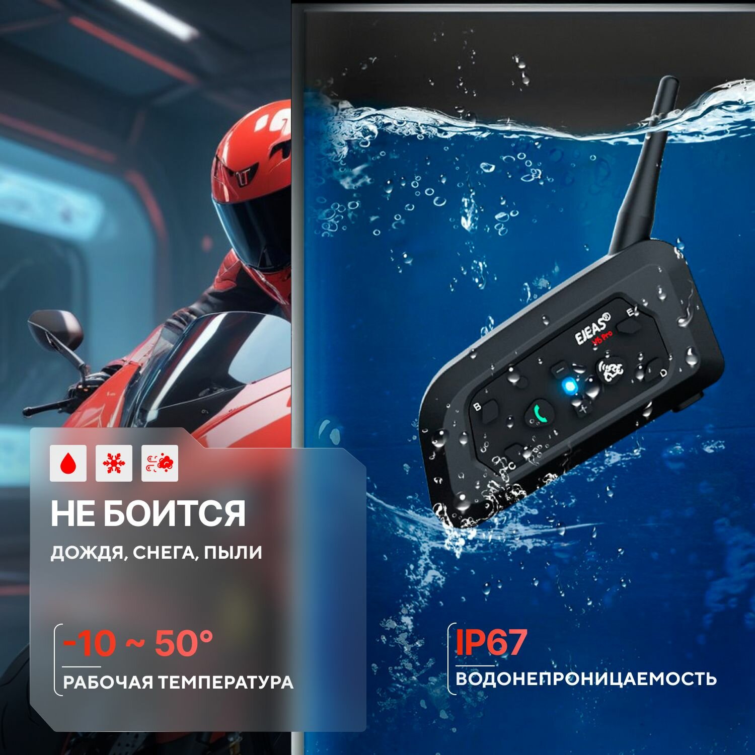 Bluetooth мотогарнитура EJEAS V6 Pro — фото 1
