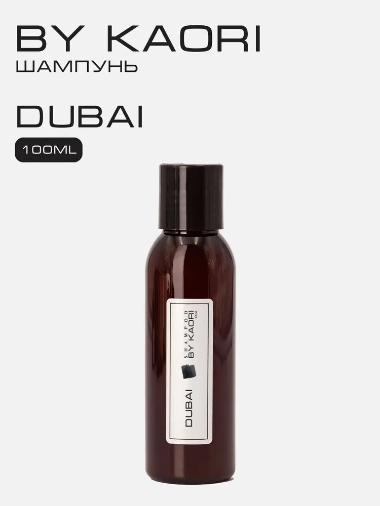Шампунь для волос BY KAORI бессульфатный парфюмированный, тревел формат, DUBAI (Дубай) 100 мл