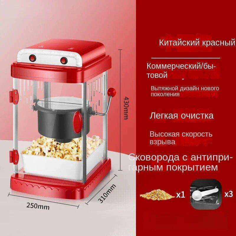 Аппарат для попкорна, машина для приготовления попкорна