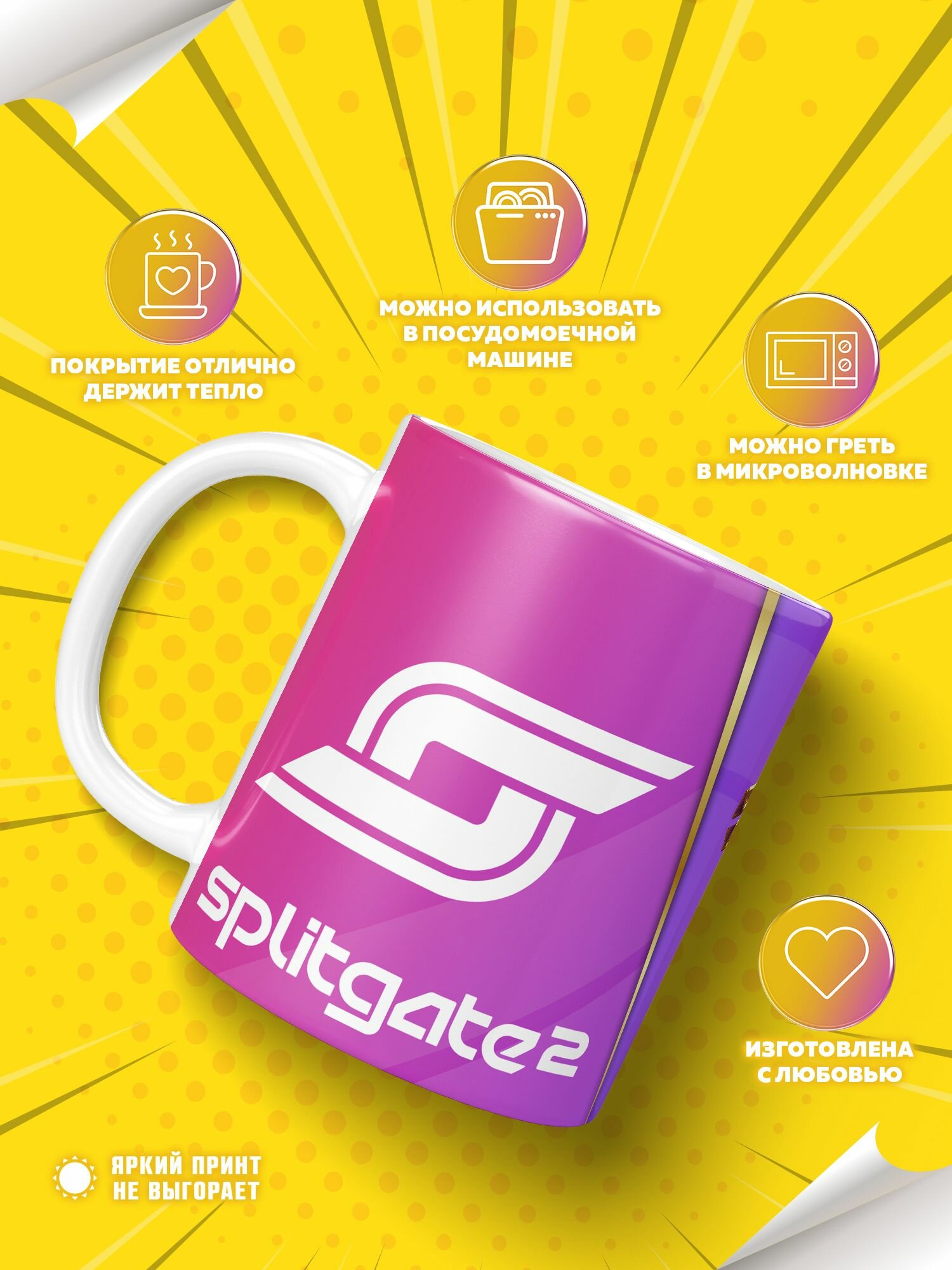 Кружка "Splitgate" PrintMania 330мл — фото 1