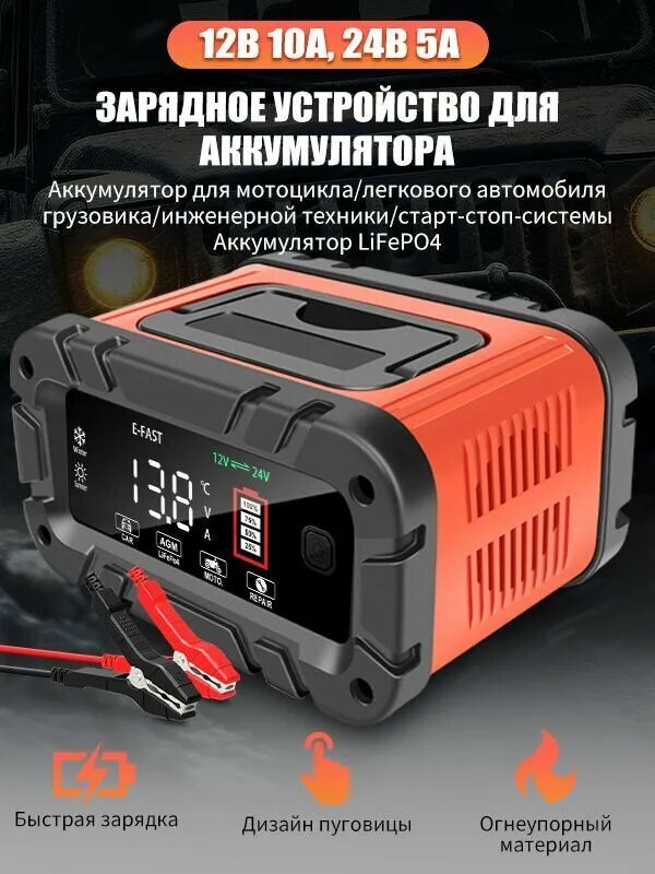 E-FAST, импульсное зарядное устройство для аккумуляторов автомобиля,12v 10a и 24v 5a , 2ah-200ah, с функцией восстановления (десульфатации)