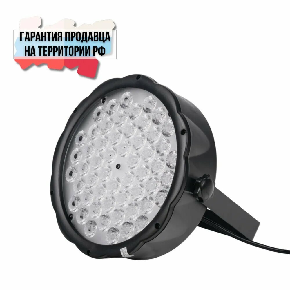 Светодиодный прожектор смены цвета Big Dipper LPC008S RGB 54х1,5Вт