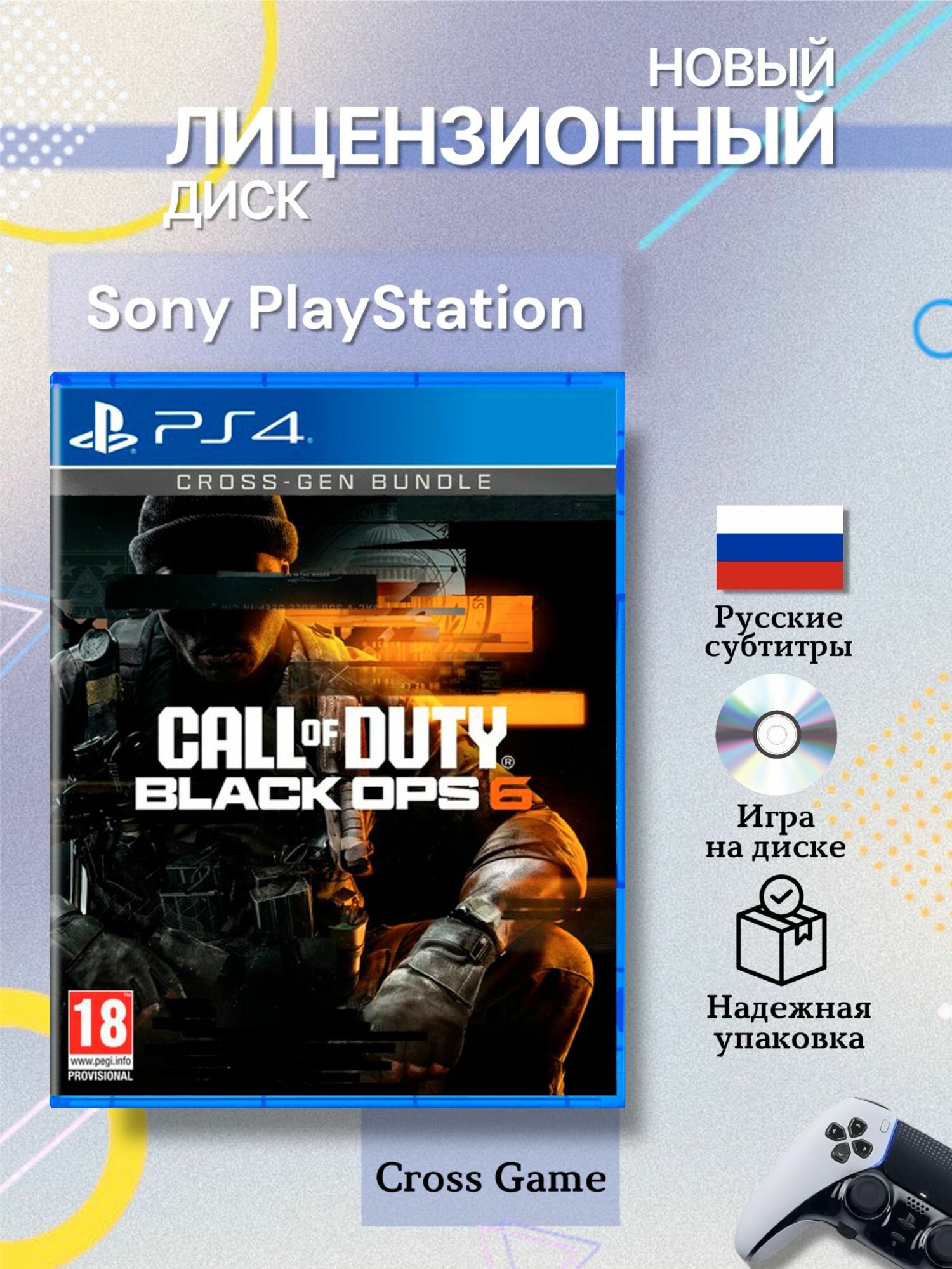 Игра Call of Duty: Black Ops 6 (PlayStation 4, Русские субтитры)