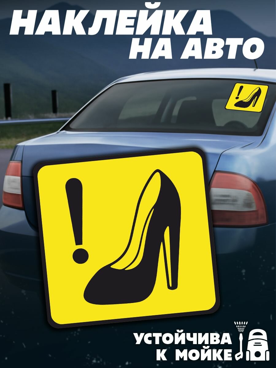 Наклейки на авто / Знак начинающий водитель чайник мем