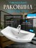 Раковина Балтика 80