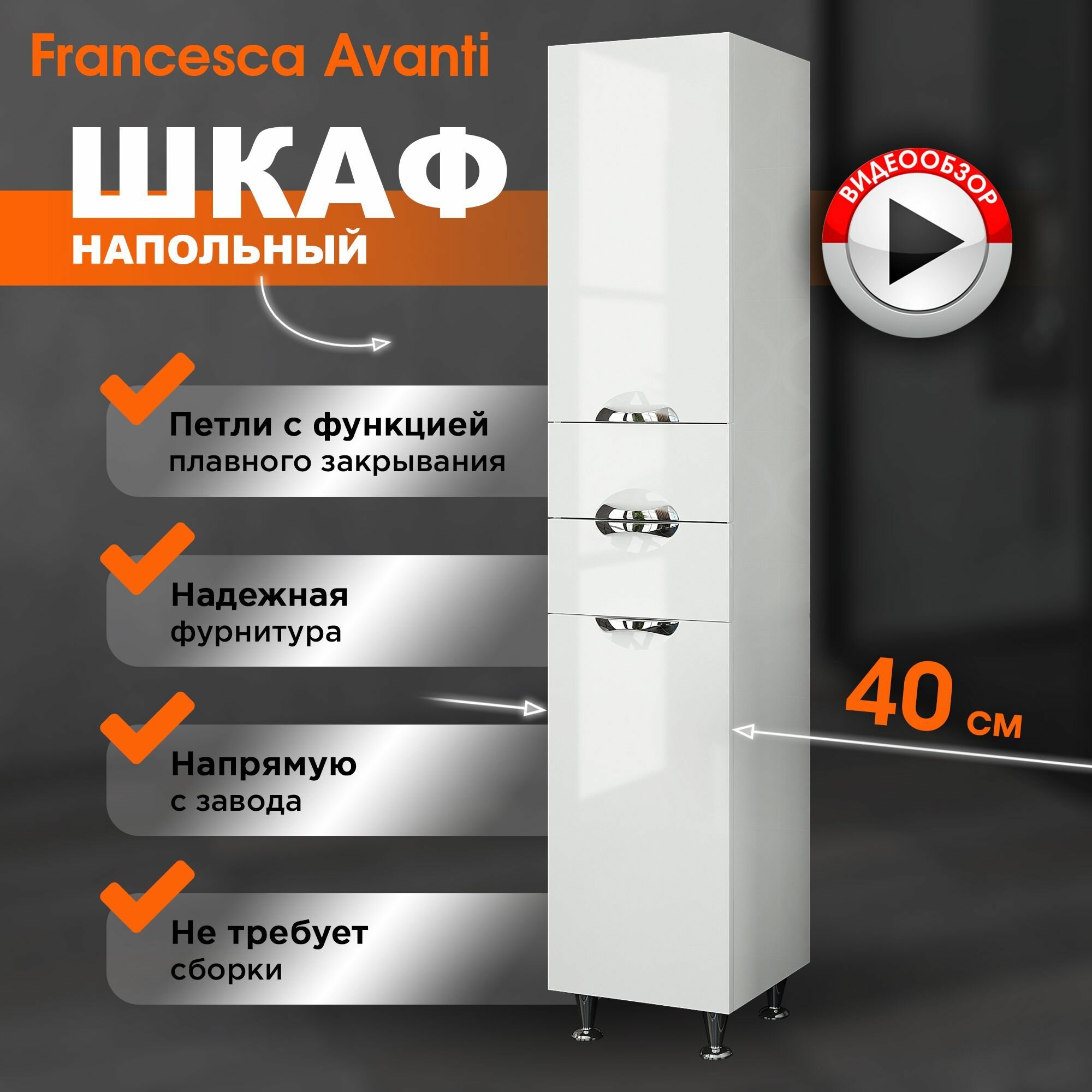 Шкаф пенал в ванную напольный Виктория 40 белый, левый