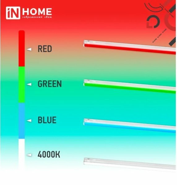 Светильник светодиодный СПБ-Т5-RGBW 10Вт 230B red-green-blue-4000x900мм IN HOME