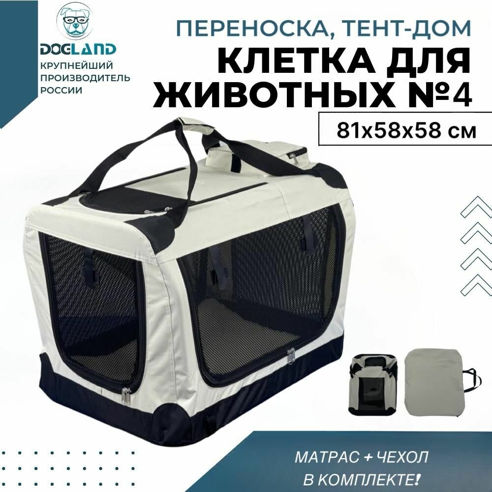 Клетка для собак, переноска для животных, выставочная палатка, дом-тент 81х58х58 см